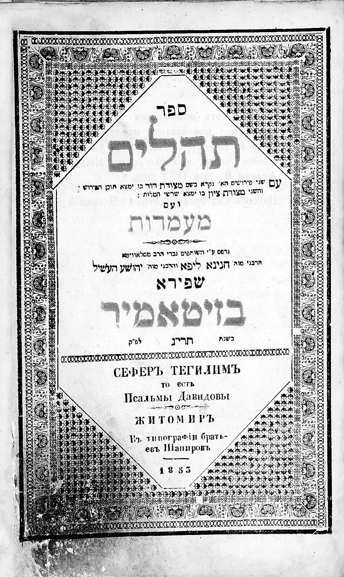 Hebrew. PSALMS). Sepher Tehilim. With commentaries and Ma’amadim