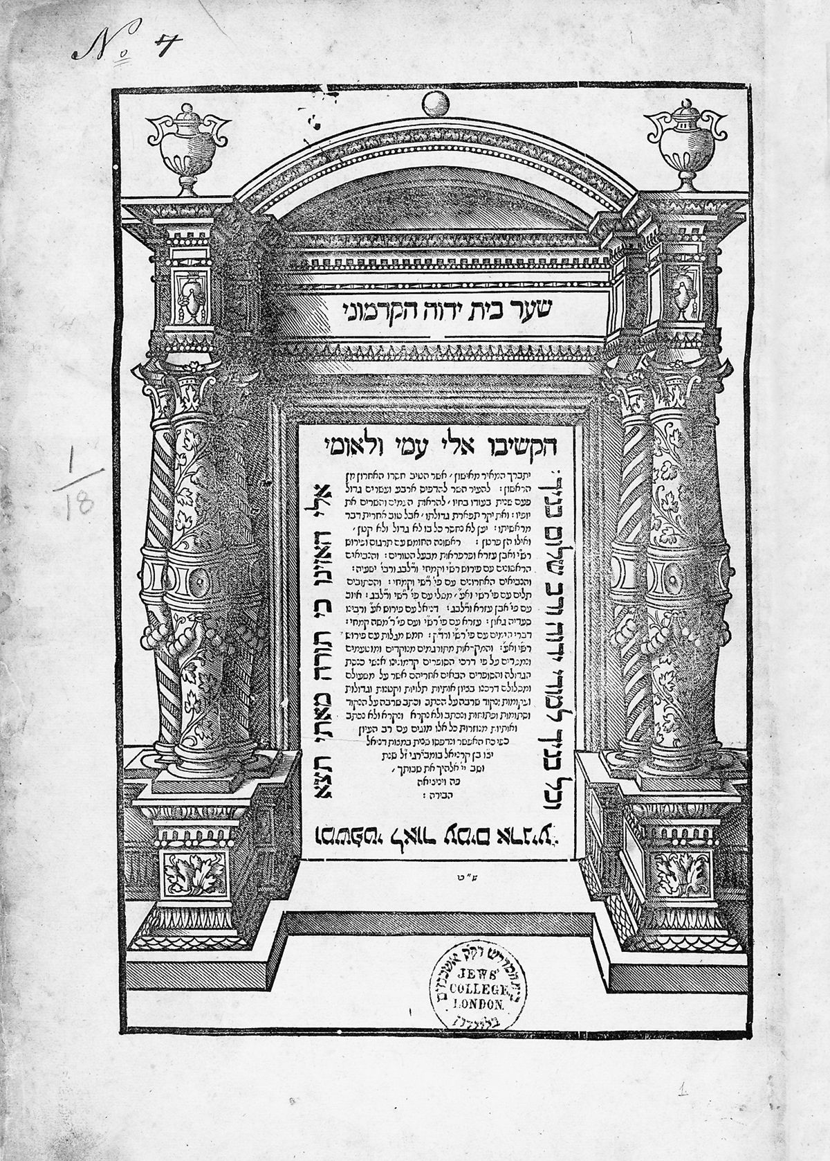 Hebrew). With commentaries of Rashi, ibn Ezra, Kimchi (two), Targum etc