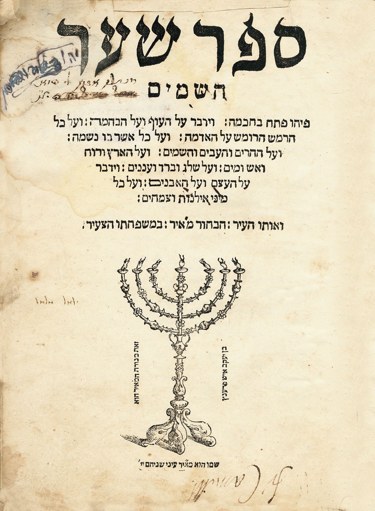 Sha’ar ha-Shamayim [“The Gate of Heaven”: encyclopedic work on natural ...