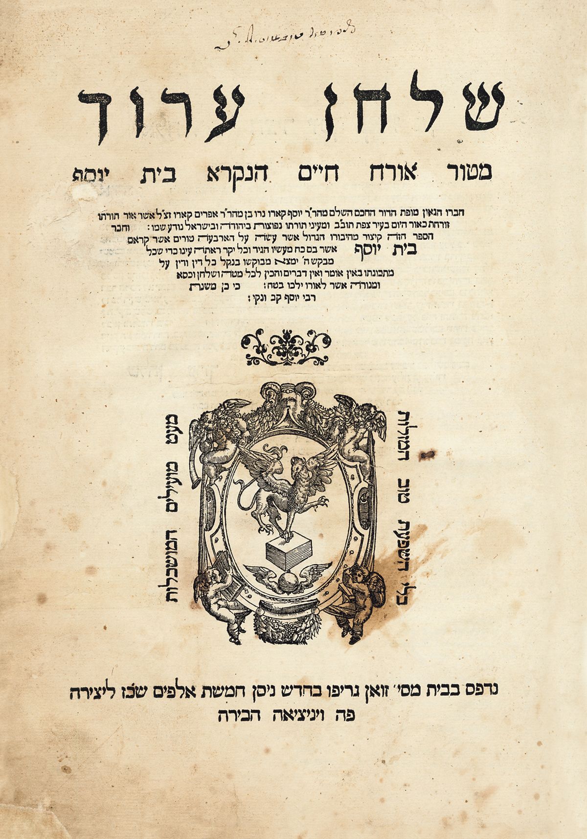 Shulchan Aruch [Code of Jewish Law]