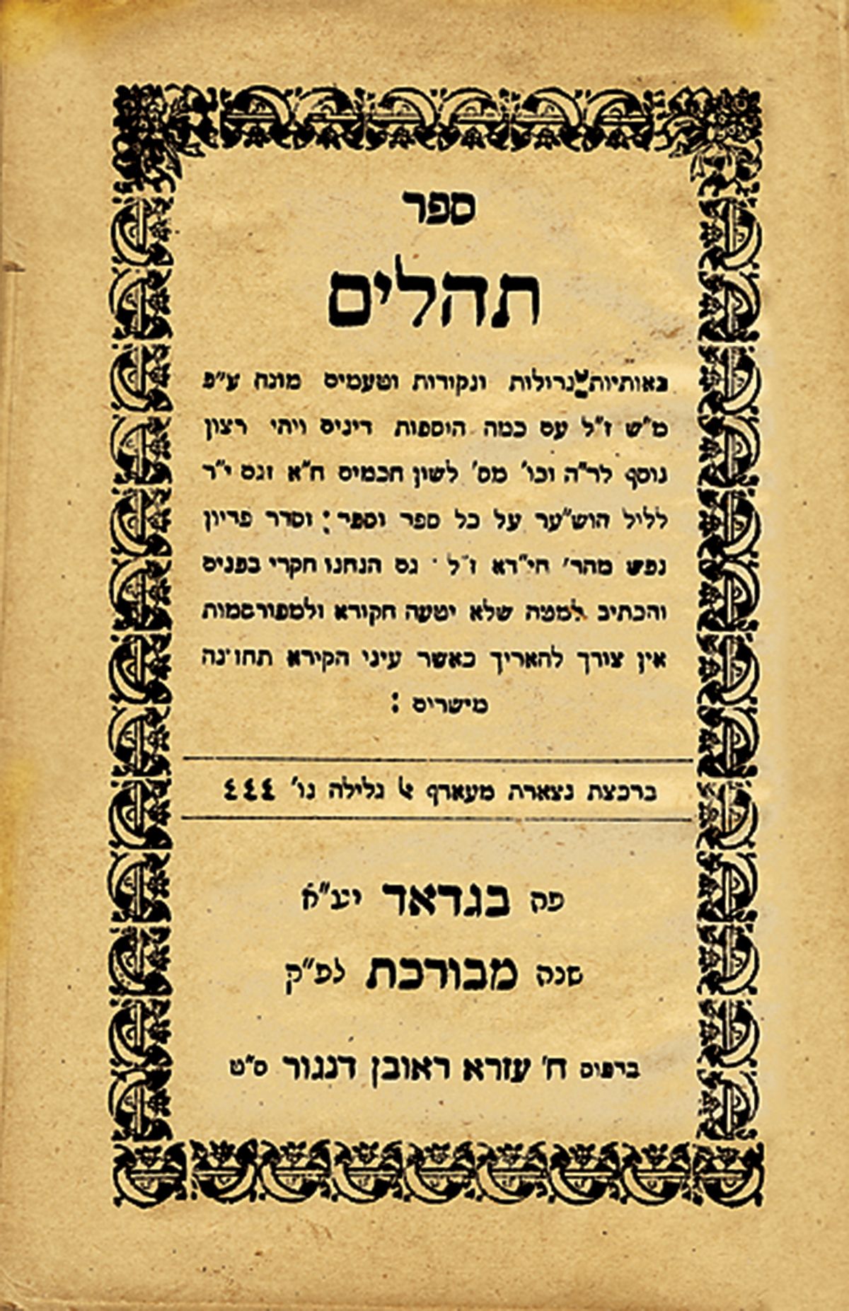 Tehilim [Psalms]