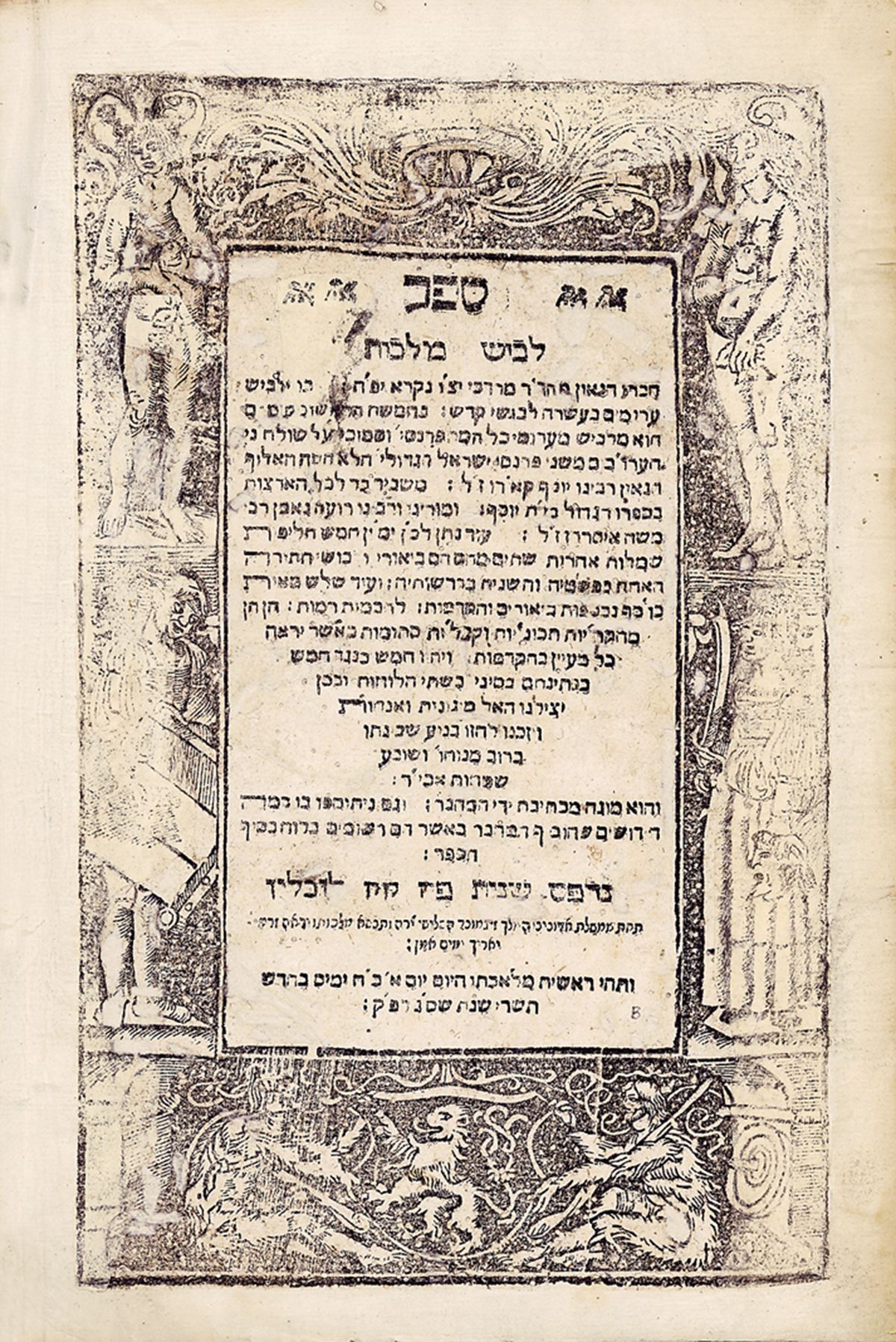 Levush Malchuth [Elucidations and novellea to the Shulchan Aruch] Orach ...