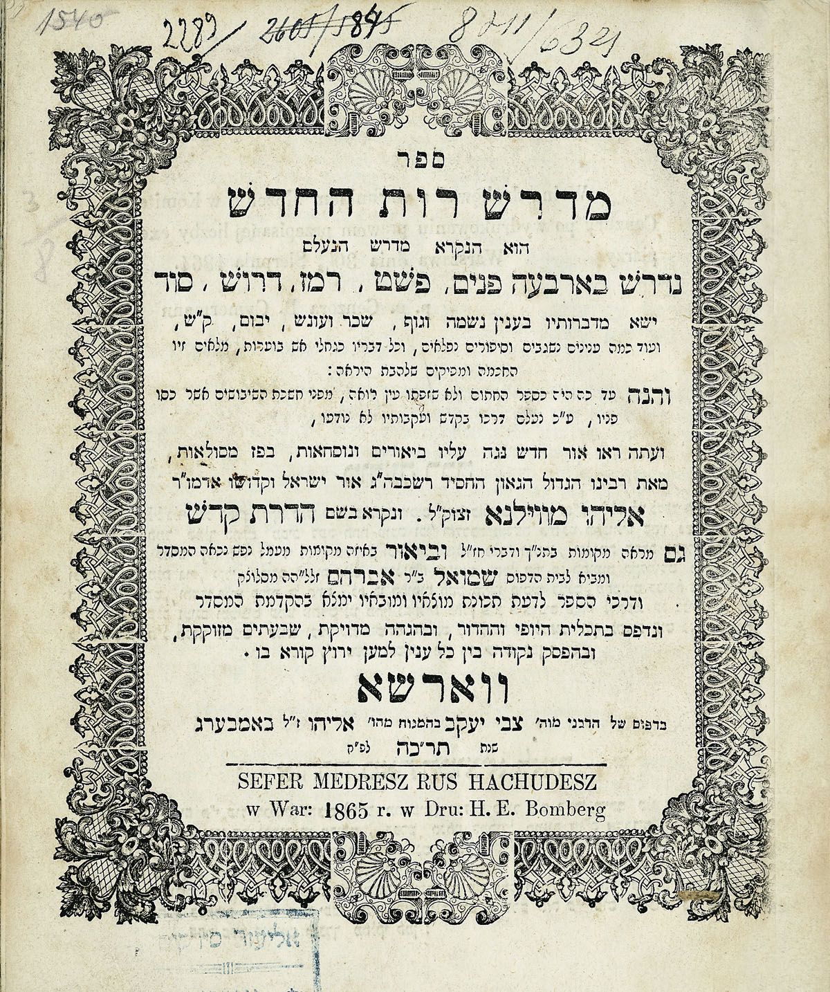 Midrash Ruth HaChadash.