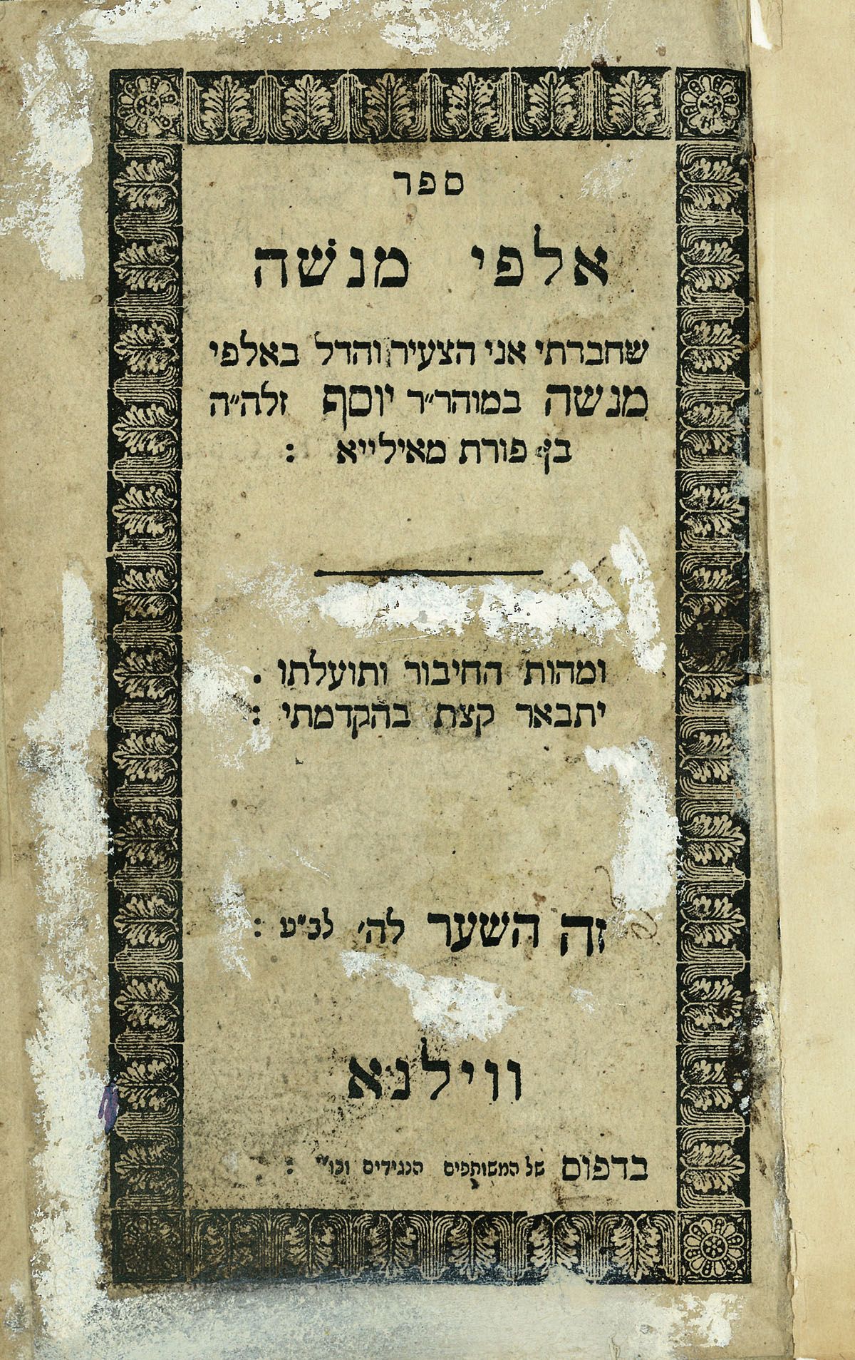 Alphei Menashe [philosophy and novellae on the Talmud]