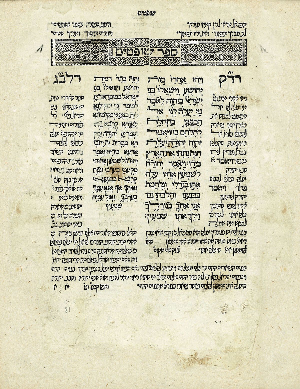 Former Prophets (Nevi’im Rishonim). With Targum Jonathan and ...