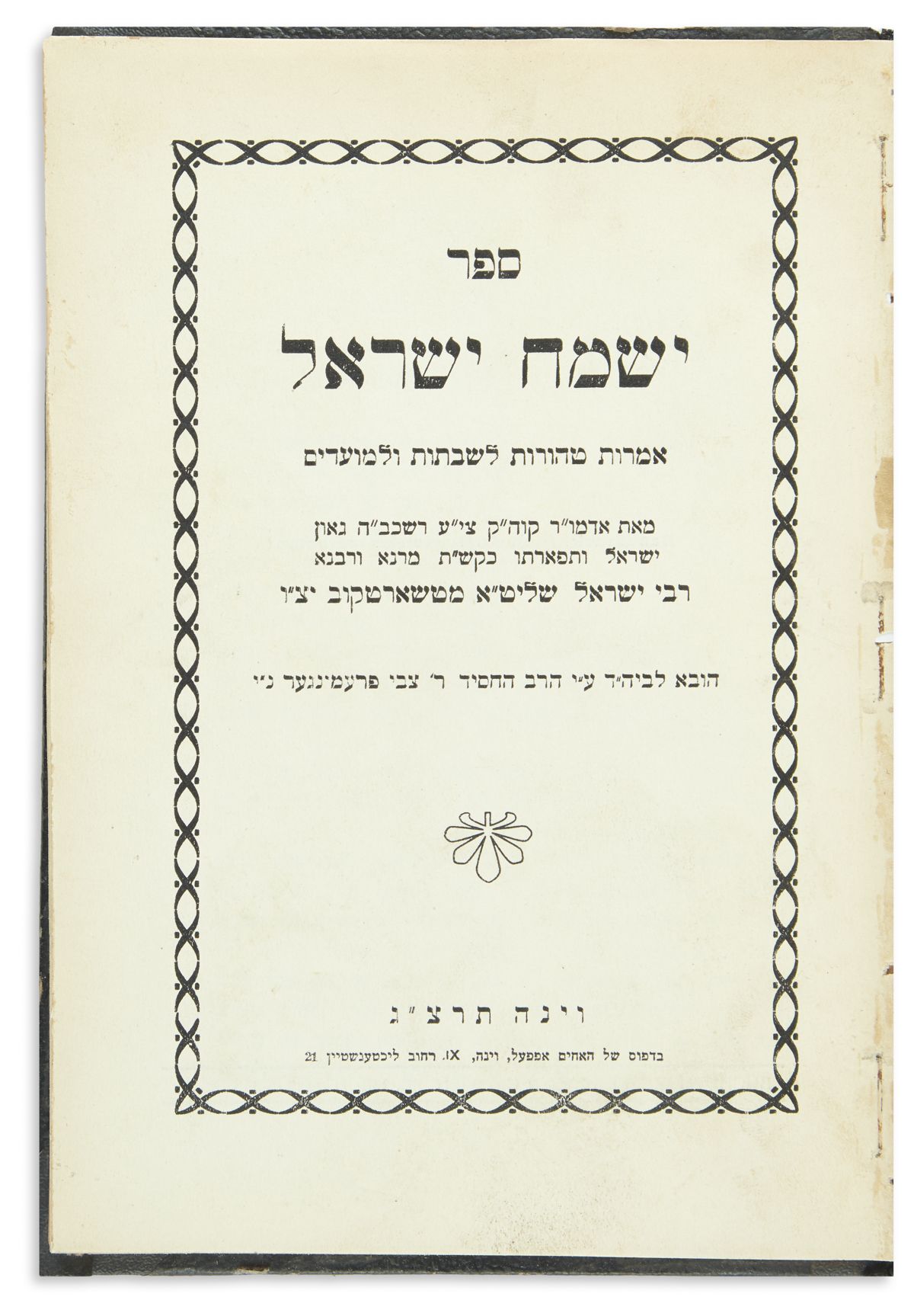 Yisroel of Tschortkov. Yismach Yisroel [novellae to the Torah portions ...