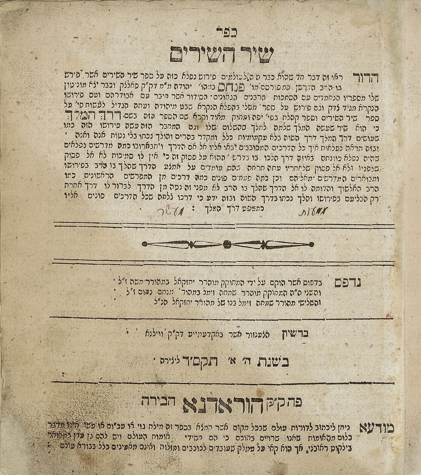 Shir HaShirim [Song of Songs]. With commentary “Derech HaMelech.”